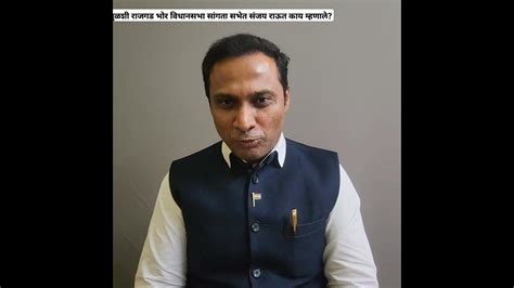 मुळशी राजगड भोर विधानसभा सांगता सभेत संजय राऊत काय म्हणालेcongress