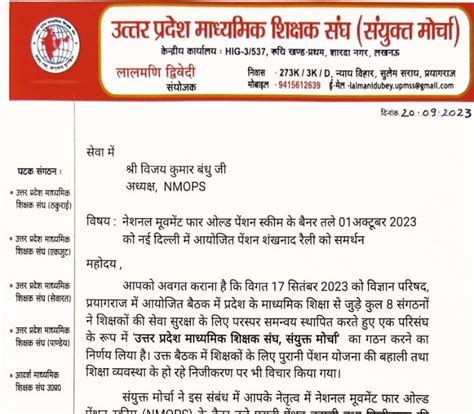 नेशनल मूवमेंट फार ओल्ड पेंशन स्कीम के बैनर तले 01 अक्टूबर 2023 को नई