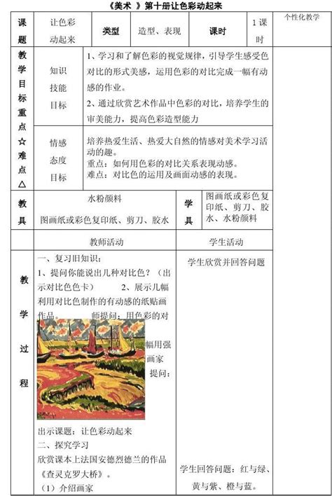 让色彩动起来 Word文档在线阅读与下载 免费文档