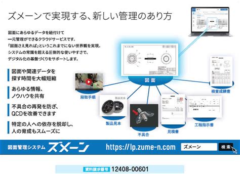 図面管理システム／株式会社fact Base｜システム｜情報通信機器・ソフト｜製品情報｜新製品情報｜日刊工業新聞社