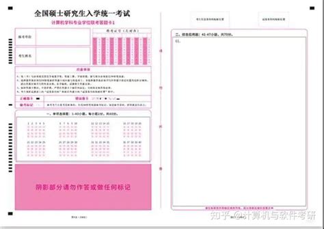 计算机考研答题卡是什么样子408和自主命题的一样么 知乎