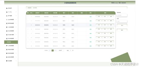java php node js python小区物业管理系统 年毕设 CSDN博客