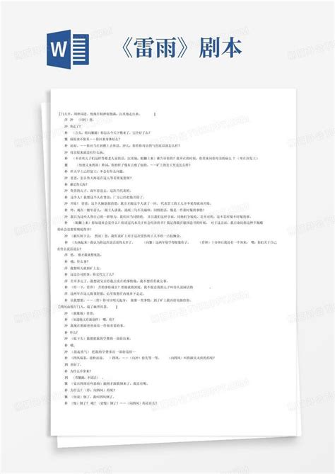 《雷雨》剧本word模板下载编号qkrdrpag熊猫办公