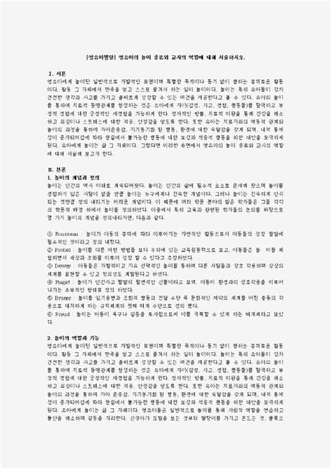 영유아의 놀이 종류와 교사의 역할에 대해 서술하시오