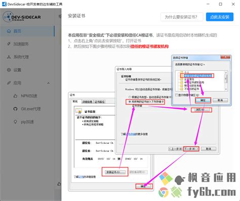 Windows Dev Sidecar网络加速 V172 绿色版 枫音应用