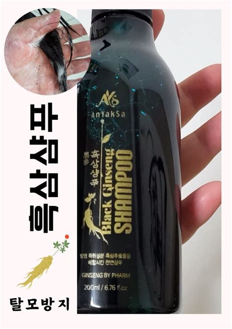 진생바이팜 흑삼샴푸탈모방지에 좋은 천연샴푸로 건강한 모발 케어 네이버 블로그