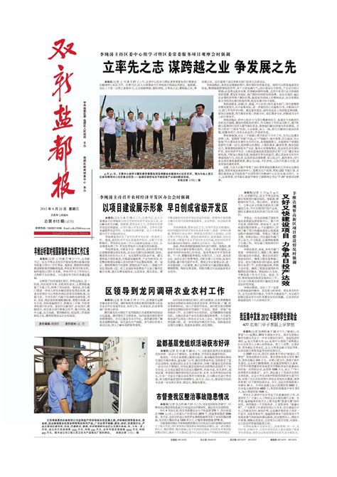 区领导到龙冈调研农业农村工作 盐都日报