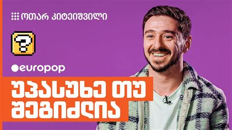 ოთარ კიტეიშვილი უპასუხე თუ შეგიძლია Youtube