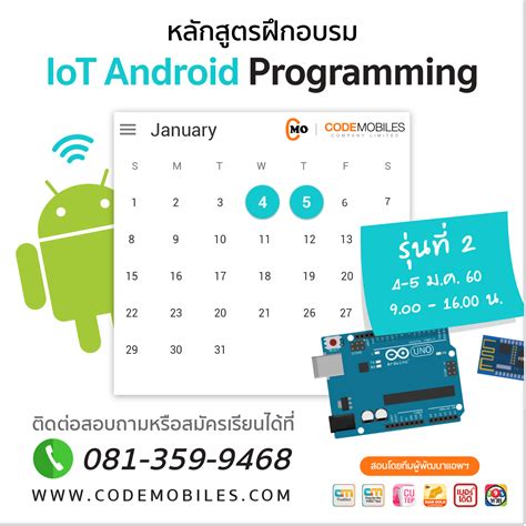 สอนเขียน หลักสูตร android iot โดย codemobiles co ltd