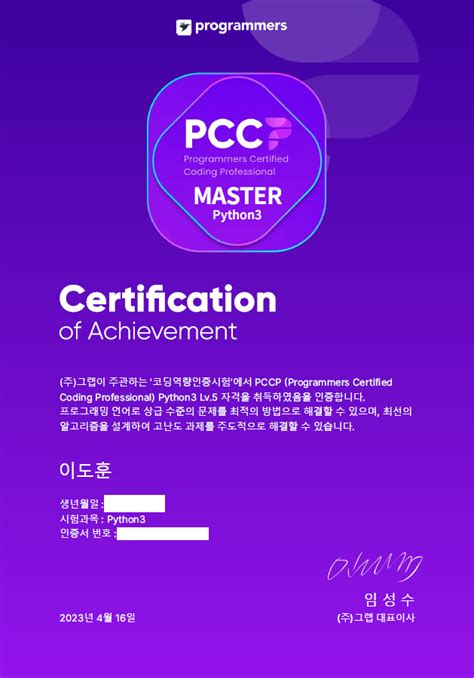 프로그래머스 2023년 4월 Pccp 시험 후기 Python Lv5