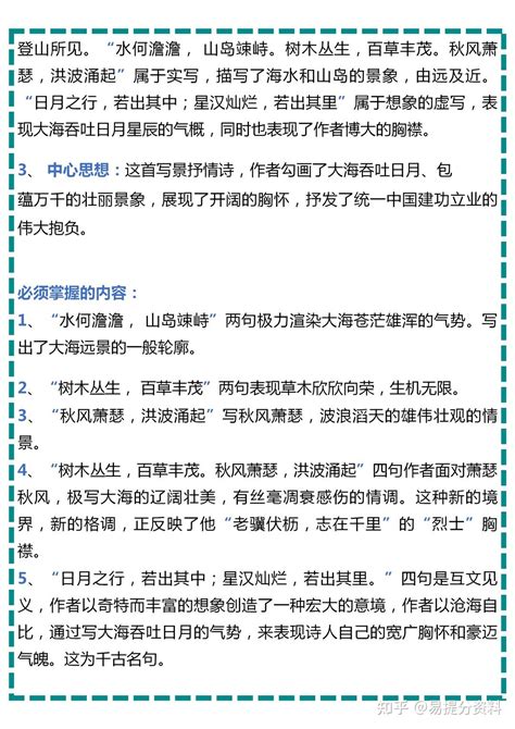 七年级语文上册知识点归纳汇总超全版 知乎