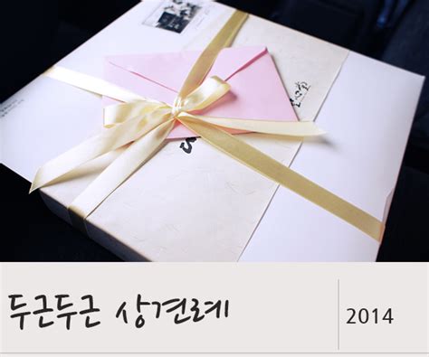 결혼준비의 시작 상견례의 모든 것예절 비용 등 네이버 블로그