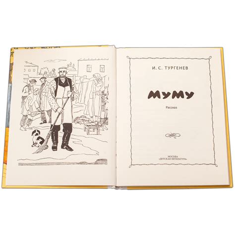 Книга Издательство Детская литератур Муму купить по цене 463 ₽ в ...
