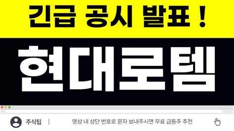 현대로템 현대로템주가 현대로템전망 Youtube