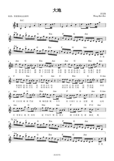 大地钢琴谱 Beyond C调 虫虫钢琴