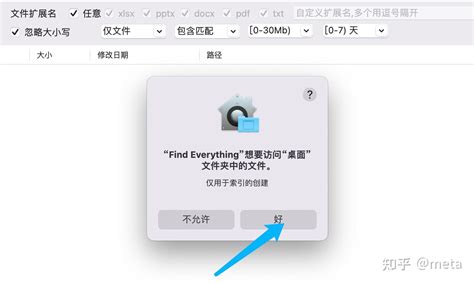 文件搜索工具mac Everything 安装教程 知乎