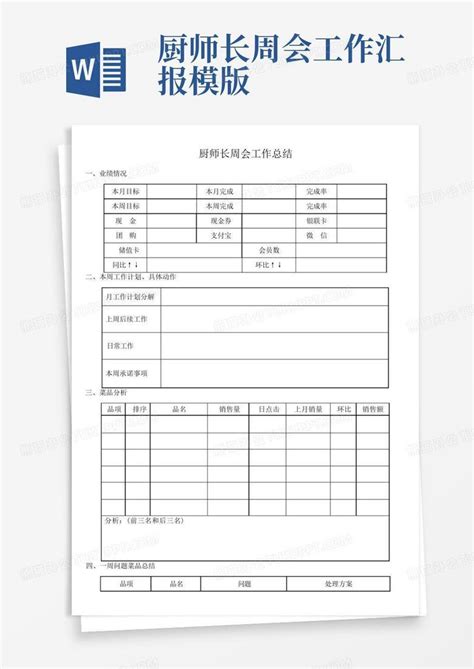 厨师长周会工作汇报模版word模板下载编号lpkxngge熊猫办公