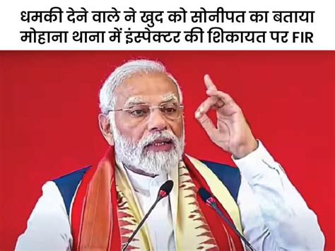 Pm Narendra Modi Death Threat Haryana Badmash Video Goes Viral Sonipat News Pm मोदी को गोली