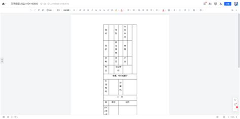 图片表格怎么转换为电子表格 360新知