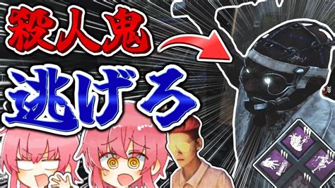 【デッドバイデイライトゆっくり実況】殺人鬼から逃げないと死んでしまうんだぜ【part1】 Youtube