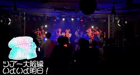 Ana®kie On Twitter ツアー大阪まであと1️⃣日／／／ 明日も大阪でビラ配りします！！ ⭐️今日のビラお持ちの新規の