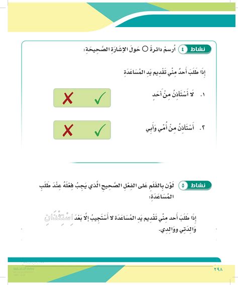 أنا أحمي نفسي التربية الفكرية ثالث ابتدائي المنهج السعودي