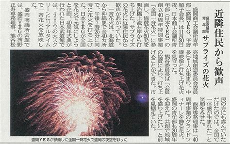 盛岡商工会議所青年部