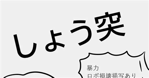 ヌウアルピリ】 【ヌウアルピリ】しょう突【攻防戦】 ザギ2のマンガ 【ヌウアルピリ】攻防戦 【ヌウアルピリ】攻防戦赤 Pixiv