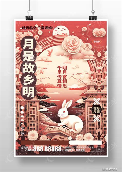 创意中秋节月兔剪纸风格插画设计图片海报编号13087158红动中国