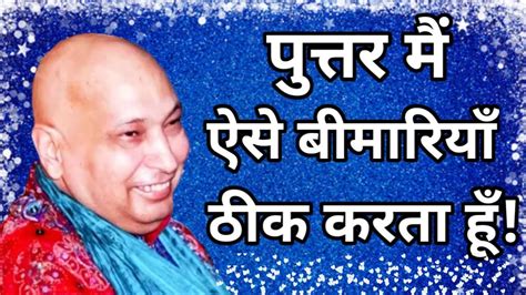 पुत्तर मैं ऐसे💦 बीमारियाँ ठीक करता हूँ Youtube