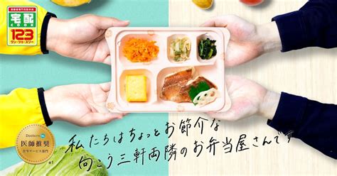店舗検索｜高齢者専門宅配弁当 宅配クック123