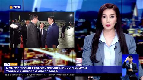 Ийнхүү Монгол Улсын Ерөнхийлөгчийн Бүгд Найрамдах Чех Улсад хийсэн