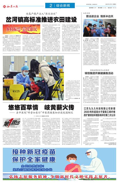 江苏九九久科技有限公司新增2600吨年超高分子量聚乙烯纤维改扩建项目环境影响评价第二次公示 如东日报