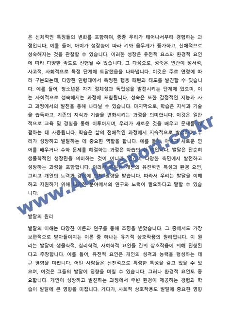 1주차 1차시에서 인간발달의 다양한 개념과 발달의 원리에 대하여 학습하였습니다 발달의 개념을 발달 성장 성숙 학습으로 구분하여 정리하고 인간발달의 일반적 원리를