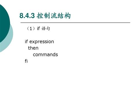 第八章 linux的shell编程 2 word文档在线阅读与下载 无忧文档