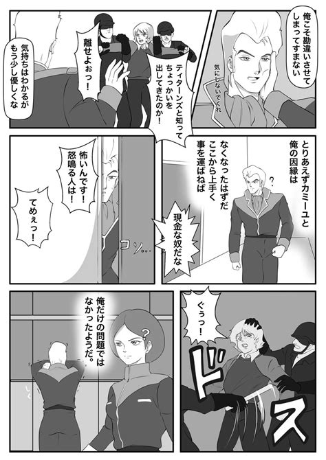 「無視すればいいんじゃねってリプが多かったので 転生系ジェリド その2 漫画が読めるハッシュタグ ガンダム 」すけイラストレーター