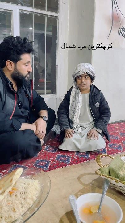 کوچکترین مرد شمال حمیدالله 24 ساله از ولایت زیبا سرپل سرزمین