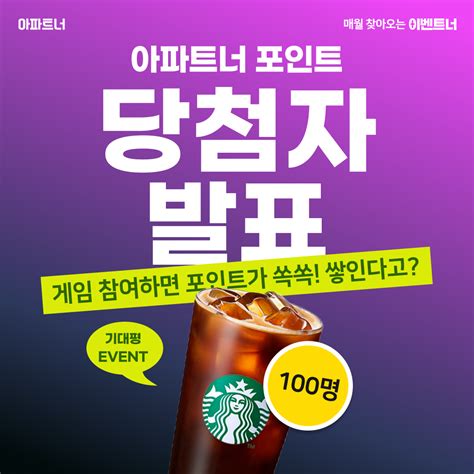3월 이벤트너당첨자 발표 Coming Soon 아파트너 포인트 기대평을 댓글로 남겨주세요