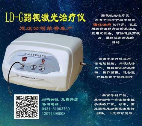 上海激光治疗仪多少钱