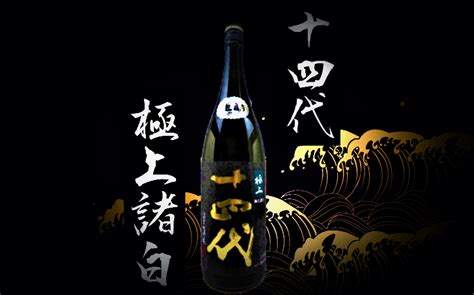 十四代 純米大吟醸 1800ml 極上諸白 一升 化粧箱2022年8月詰め