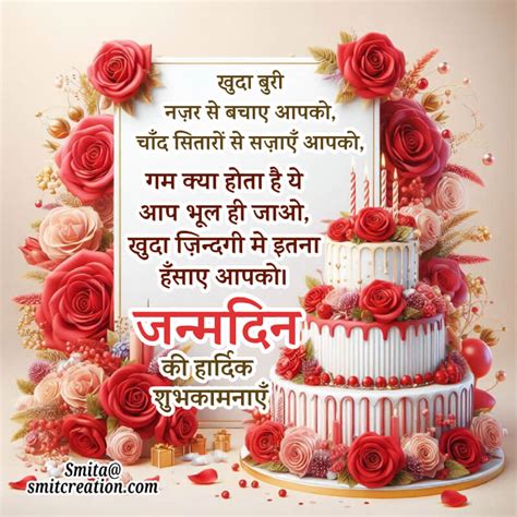 20happy Birthday Hindi Shayari Images
