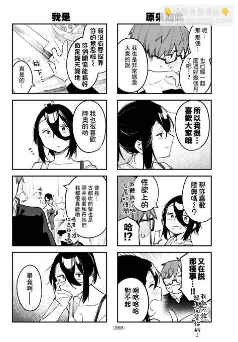 第02卷33 腦洞學生會 包子漫畫