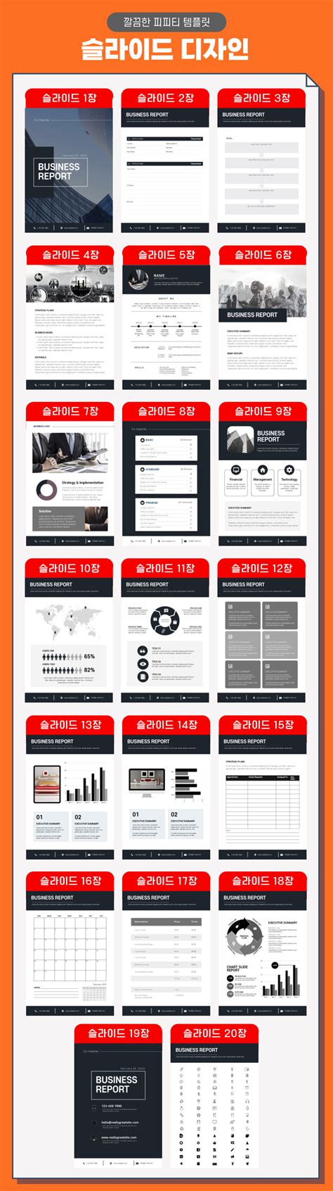 보고서 세로 Ppt템플릿 디자인 이걸로 Ppt 템플릿 스토어 디자인킵