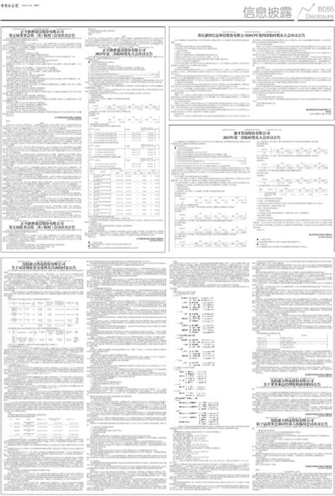 中国证券报 沈阳惠天热电股份有限公司 关于对深圳证券交易所关注函的回复公告