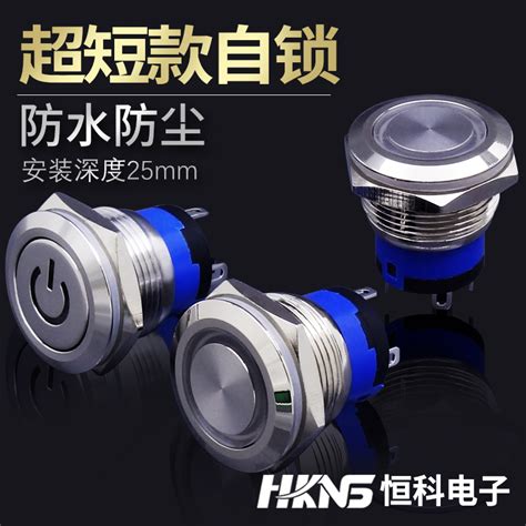 19mm金属按钮开关 超短款 自锁带led灯 5v12v24v220v 电源开关 淘宝网