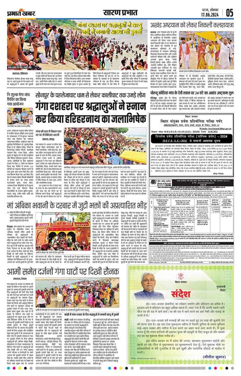 Saran E Paper 2024 06 17 Page 5 Prabhat Khabar