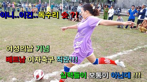 베트남 시골 여성의날 기념 행사에 가면 무슨 일이 국제커플 베트남 꽝남 땀끼 여성의날 축구 베트남축구