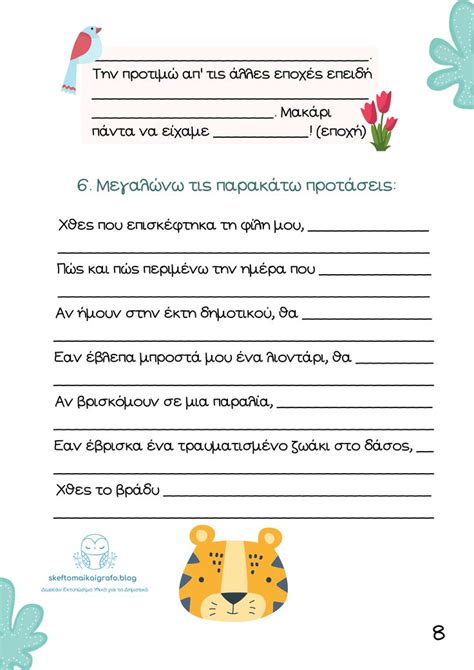 Μικρό βοήθημα για την Έκθεση Γ Δημοτικού Eğitim