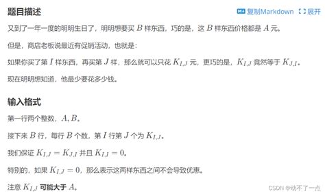 使用图论和并查集解决物品最低购买成本问题 Csdn博客