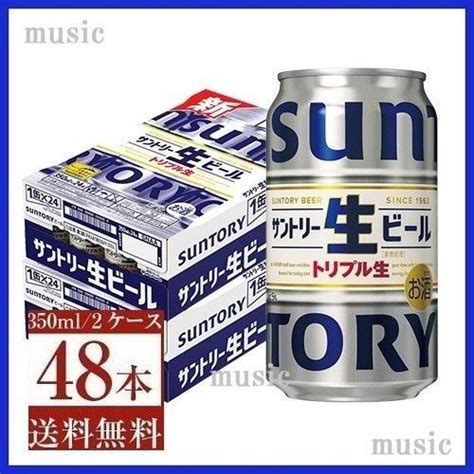 サントリー生ビール トリプル生 350ml 24本×2ケース48本 未開封｜paypayフリマ